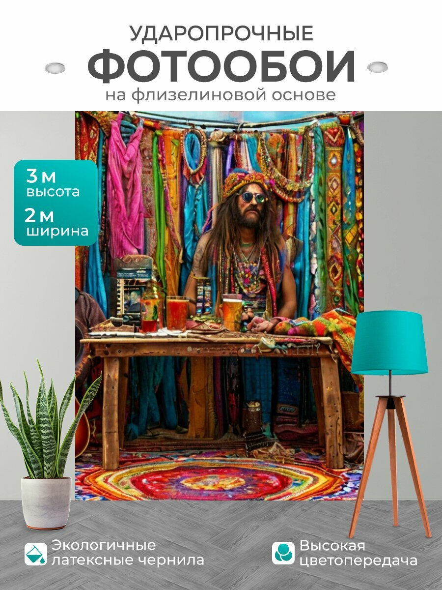 Фотообои моющиеся ударопрочные поклонникам хиппи-культуры, любителям ретро, ценителям свободного образа жизни, дизайнерам "Мужчина-хиппи в доме," 200x300 см. флизелиновые на стену