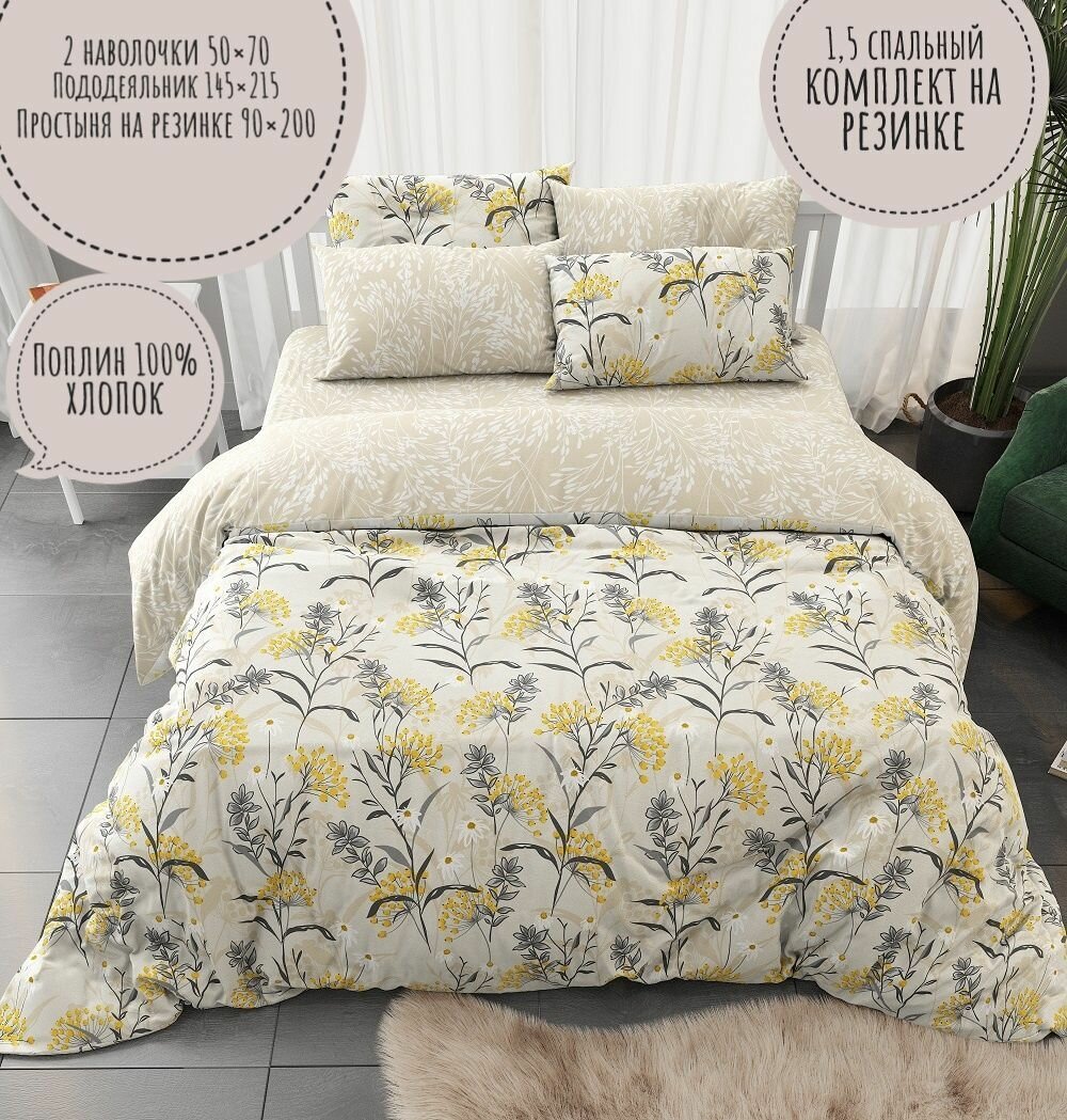 Комплект постельного белья KA-textile, Поплин, 1,5 спальный, наволочки 50х70, простыня 90х200на резинке, Кристи