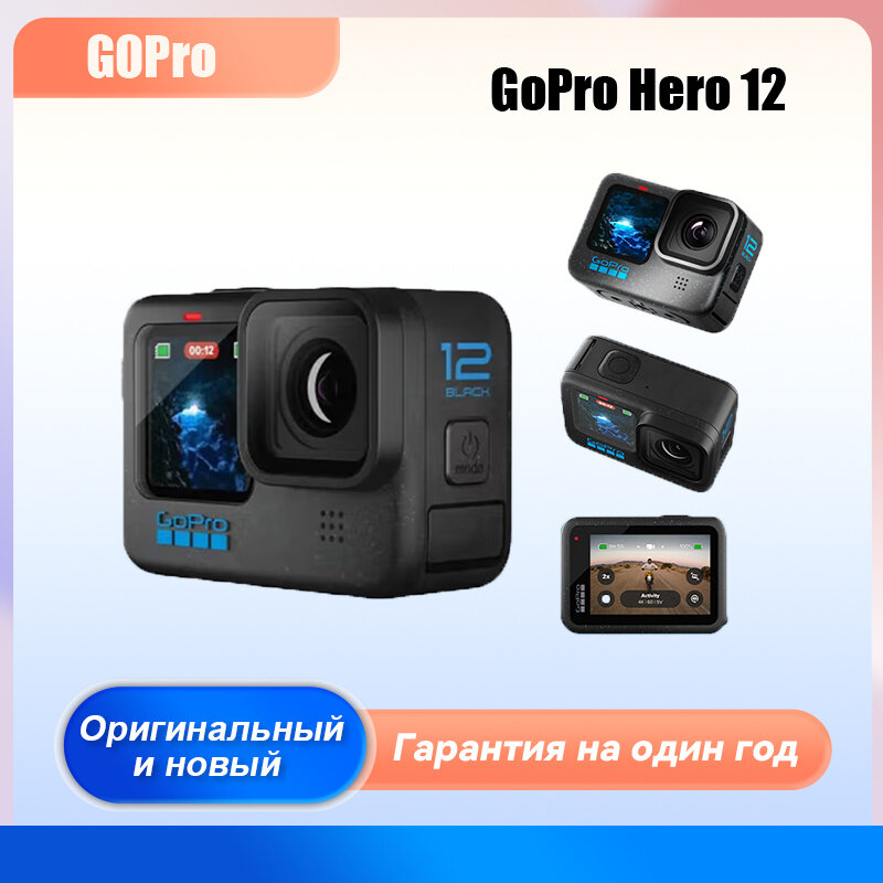 Экшн-камера GoPro Hero12Black
