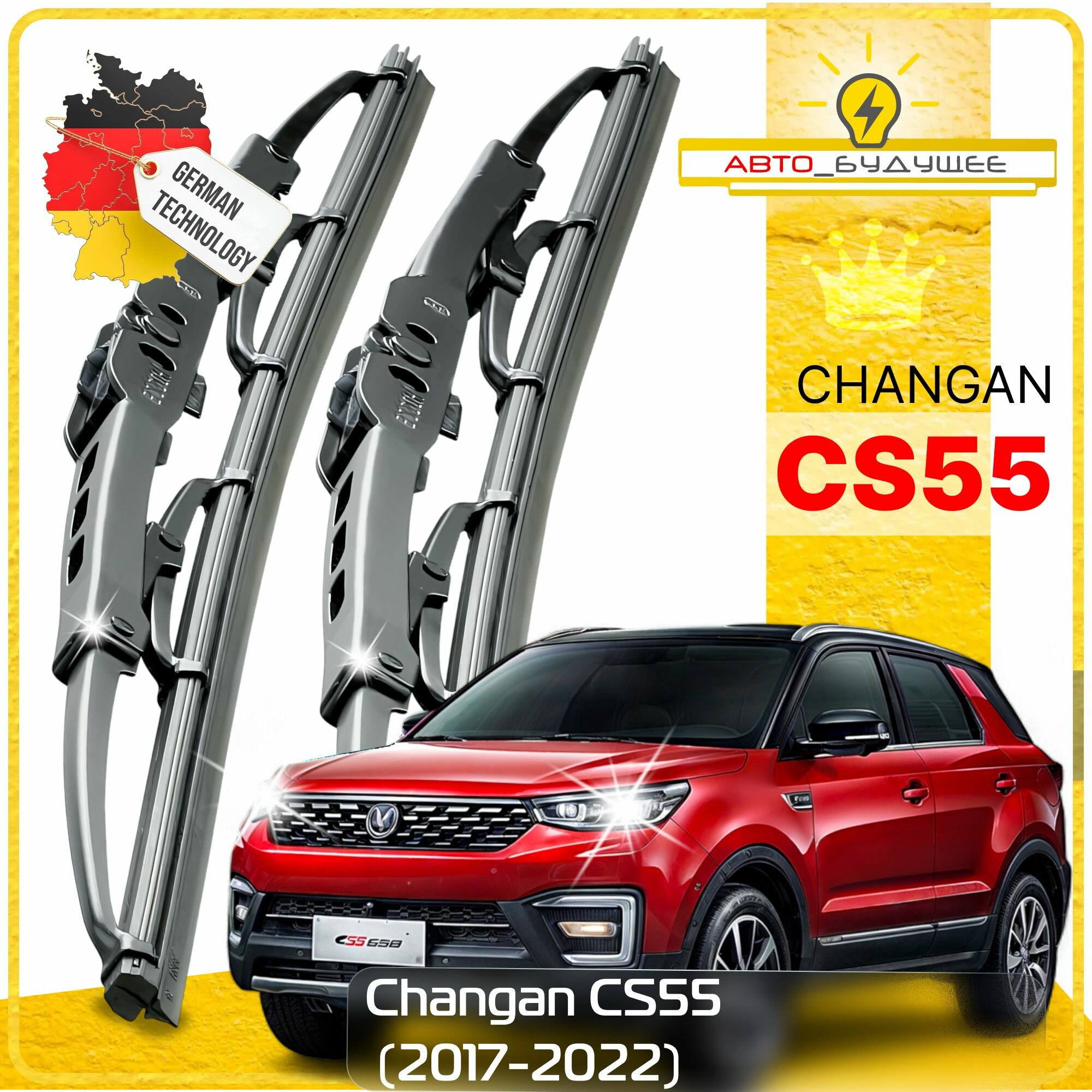 Дворники Changan CS55 Чанган ЦС55 2017 2018 2019 2020 2021 2022 Щетки стеклоочистителя каркасные автомобильные 600мм-500мм к-т 2шт.
