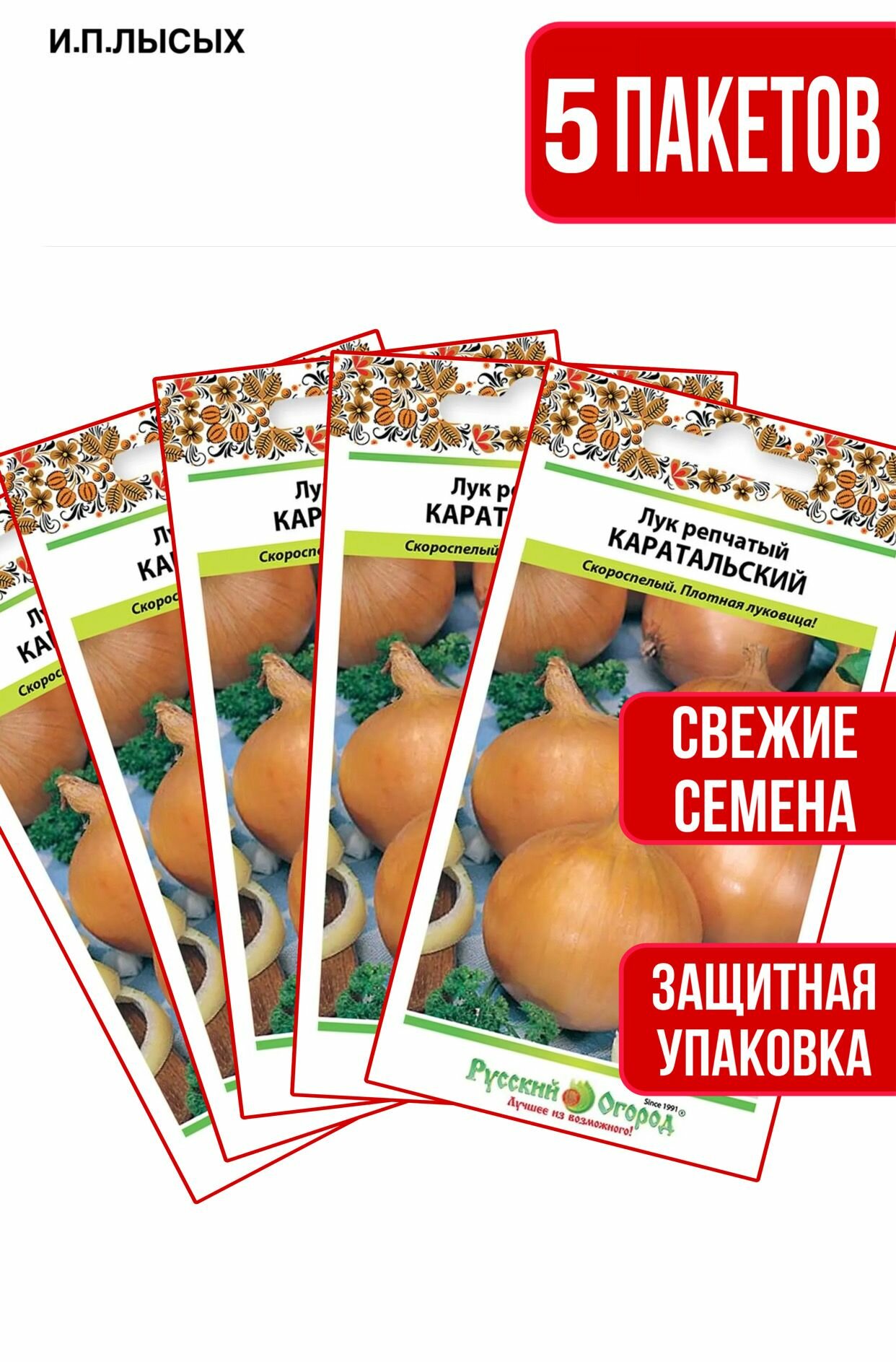 Семена Лук Репчатый Каратальский, 1г