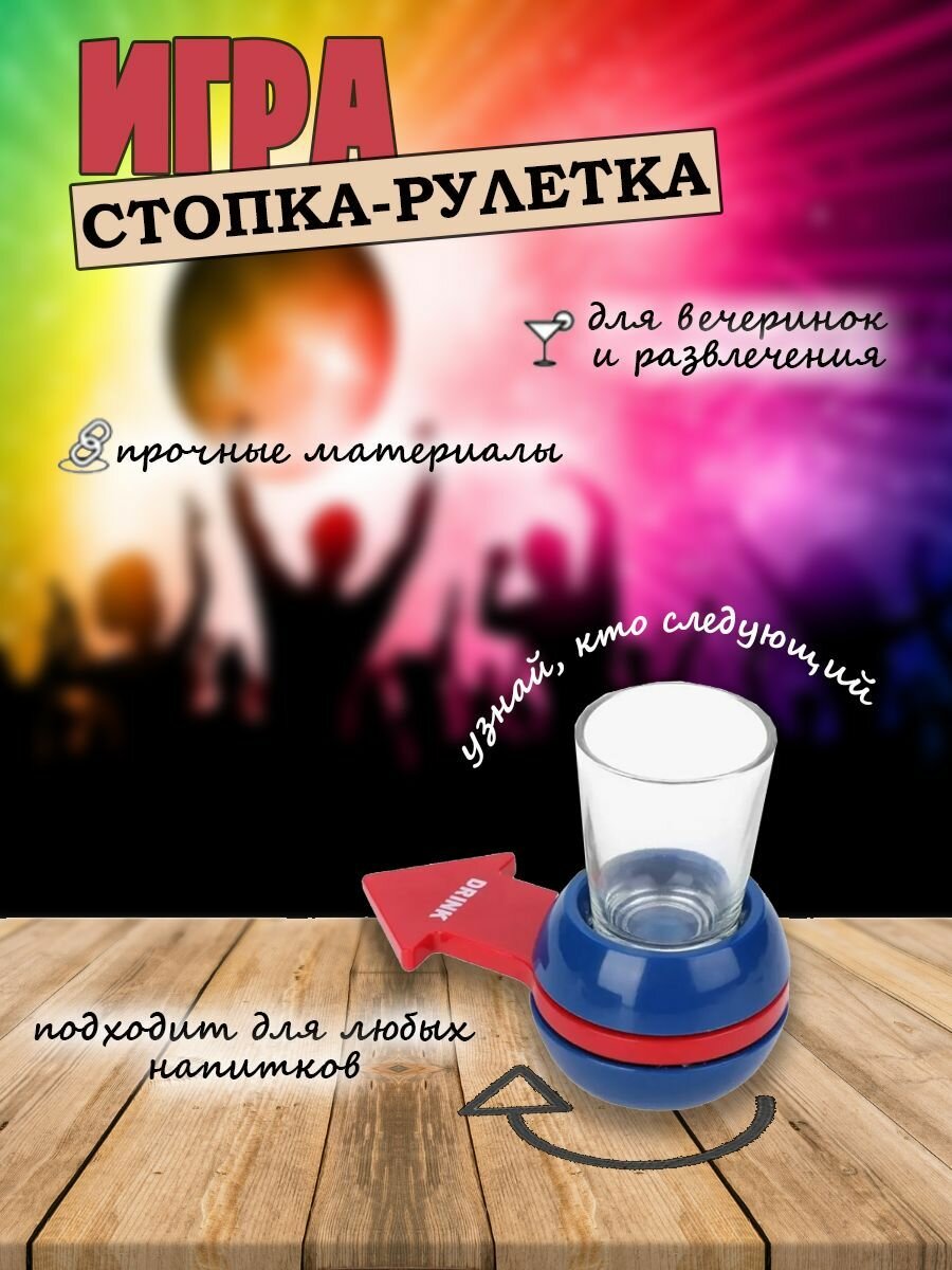 Настольная игра Стопка-рулетка