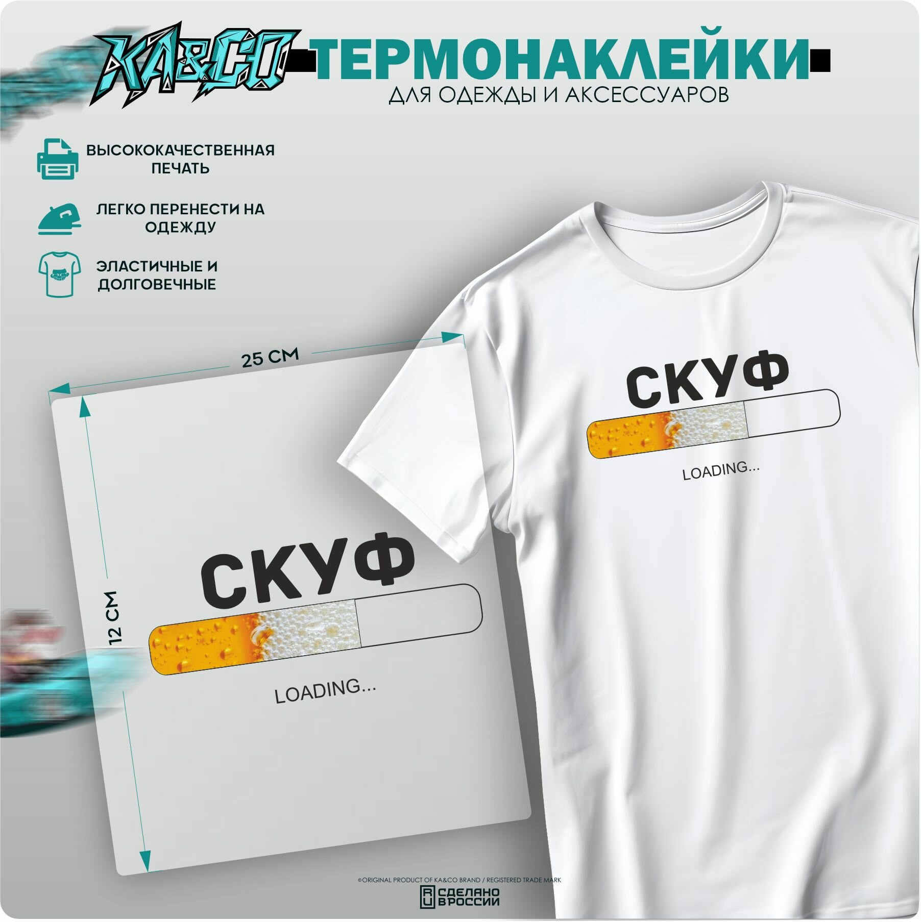 Термонаклейка на одежду термоаппликация скуф