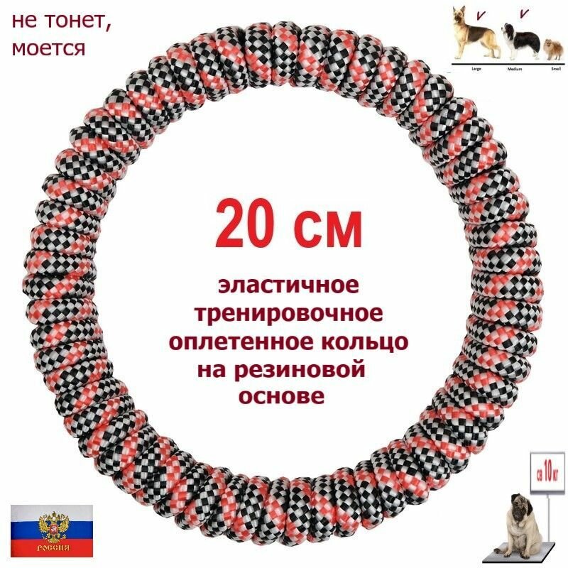 Эластичное кольцо для игр и тренировки крупных собак 20 см Красное.