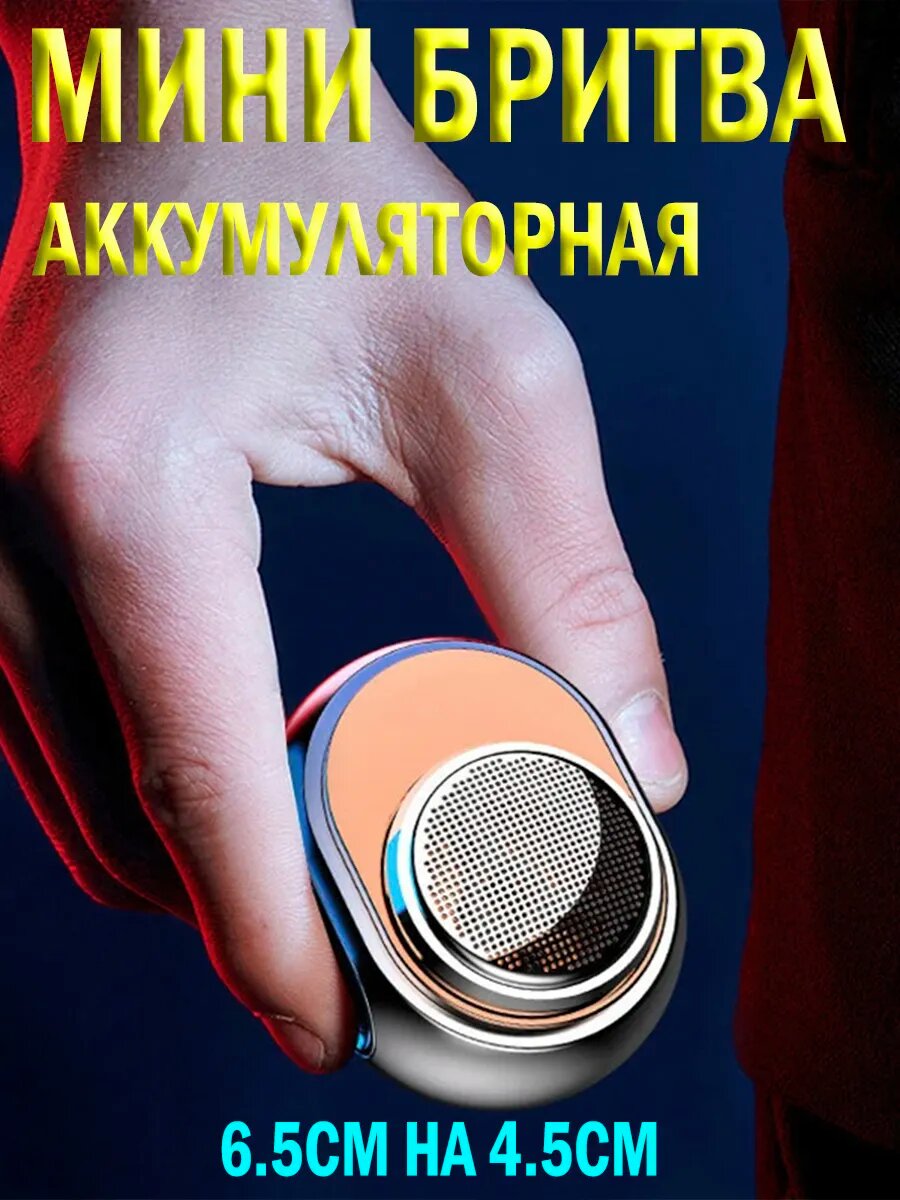 Компактная электрическая портативная Мужская мини-бритва