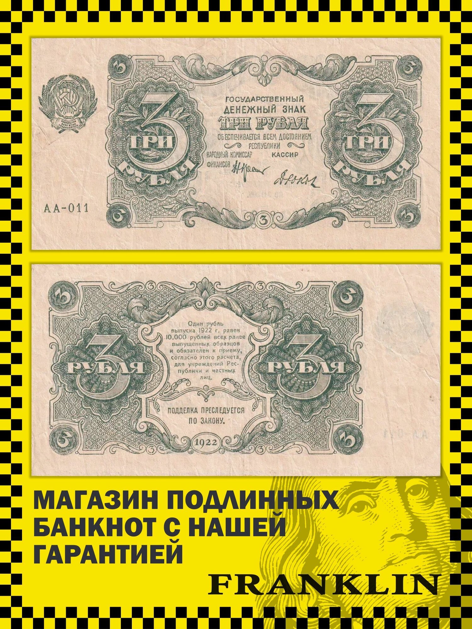 Банкнота СССР 3 рубля 1922 год (F) Pick 128a