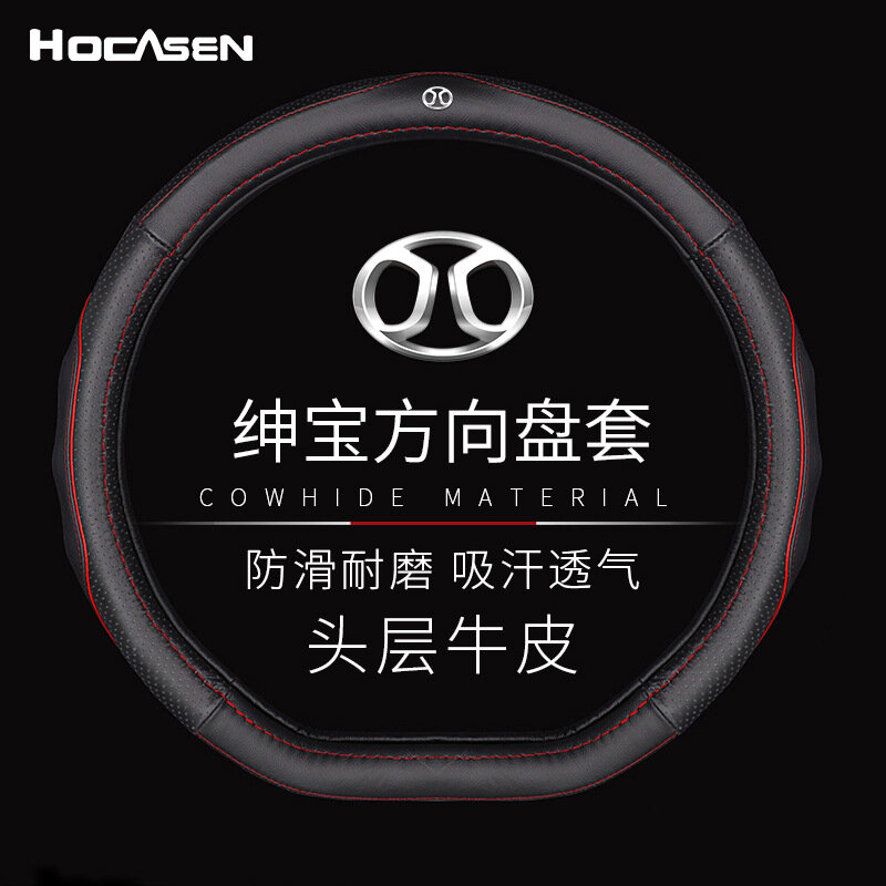 Чехол на руль Baic Kunbao, кожаный, для D50, X25, X35, Magic Speed, S7, New Energy, EU5EX, speed T5