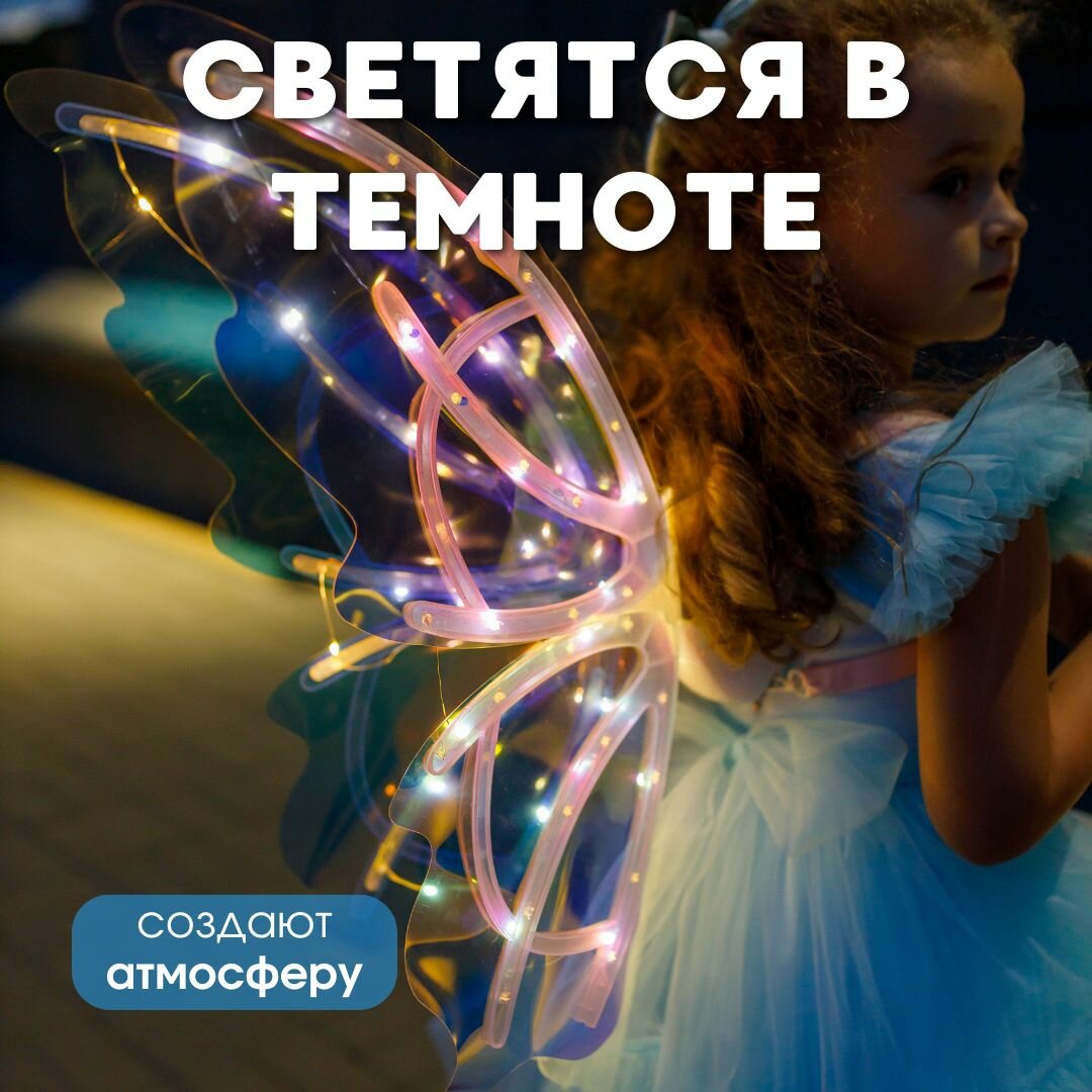 Карнавальные крылья "Бабочка", пластик, белые, светящиеся, с держателями, длина 72 см — фото 1