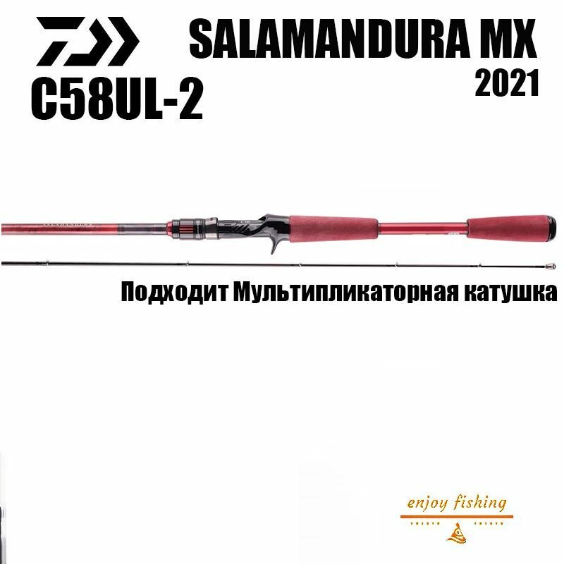 2022 DAIWA SALAMANDURA MX C58UL-2 Пресноводная морская вода Удочка для ловли рыбы