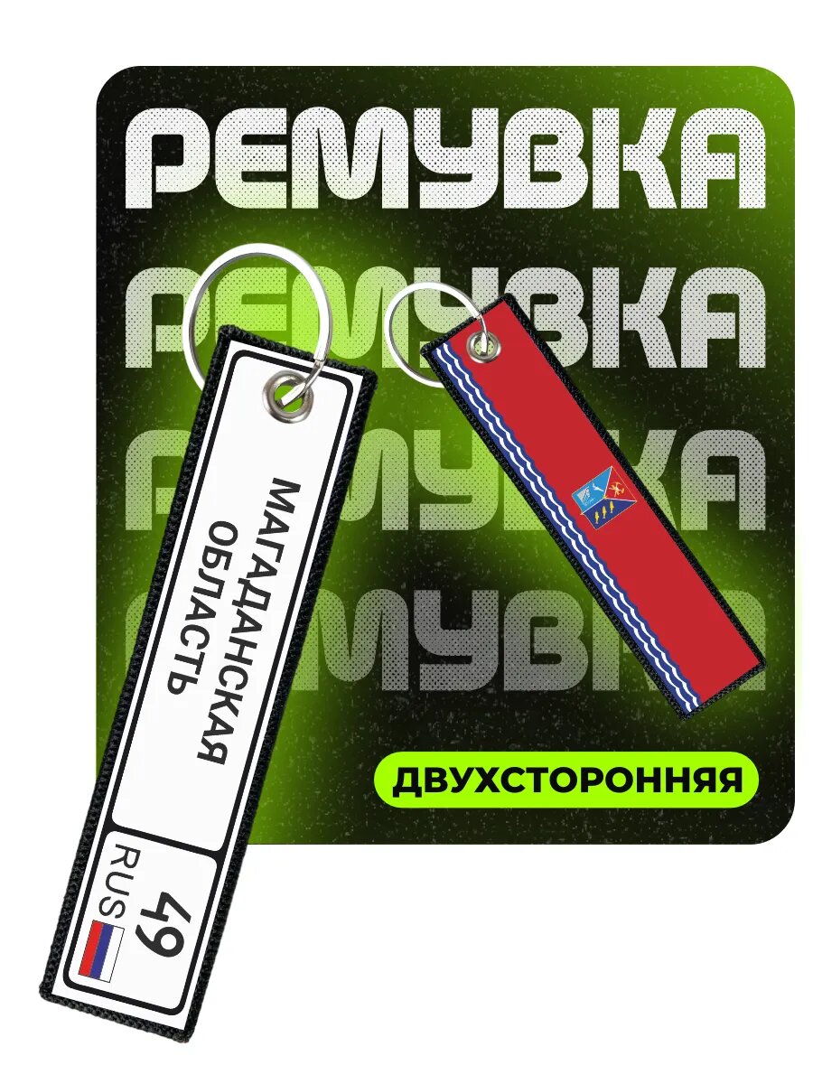 Брелок