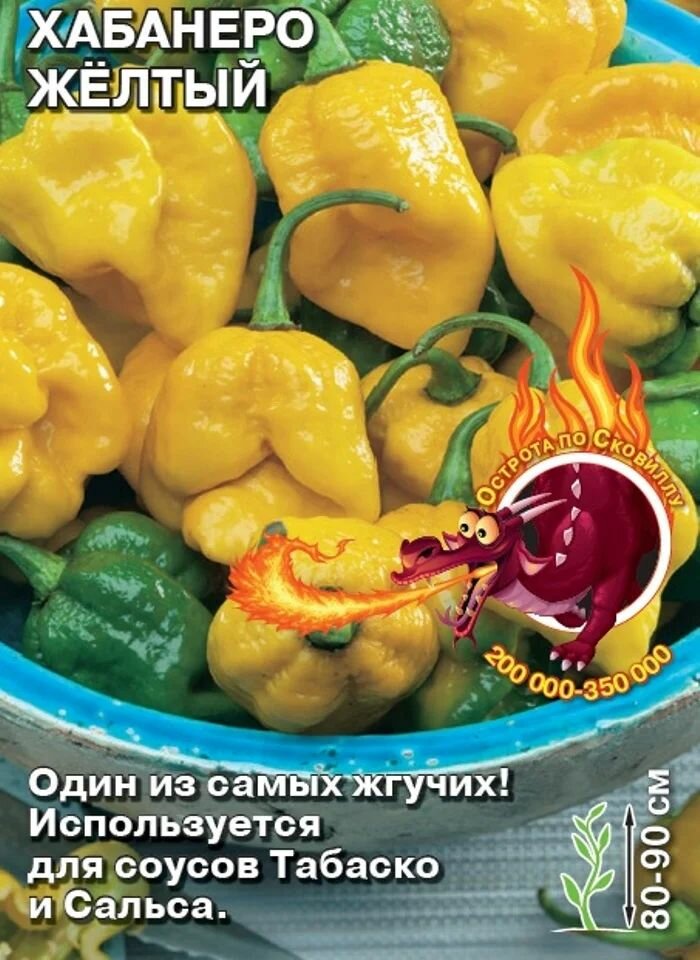 Коллекционные семена перца острого Хабанеро жёлтый