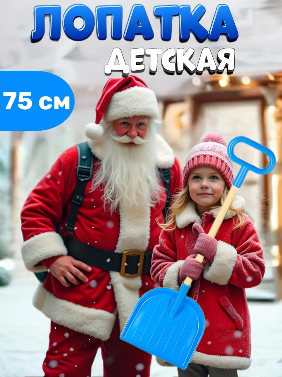 Лопата детская совковая с деревянной ручкой 85см синяя у500