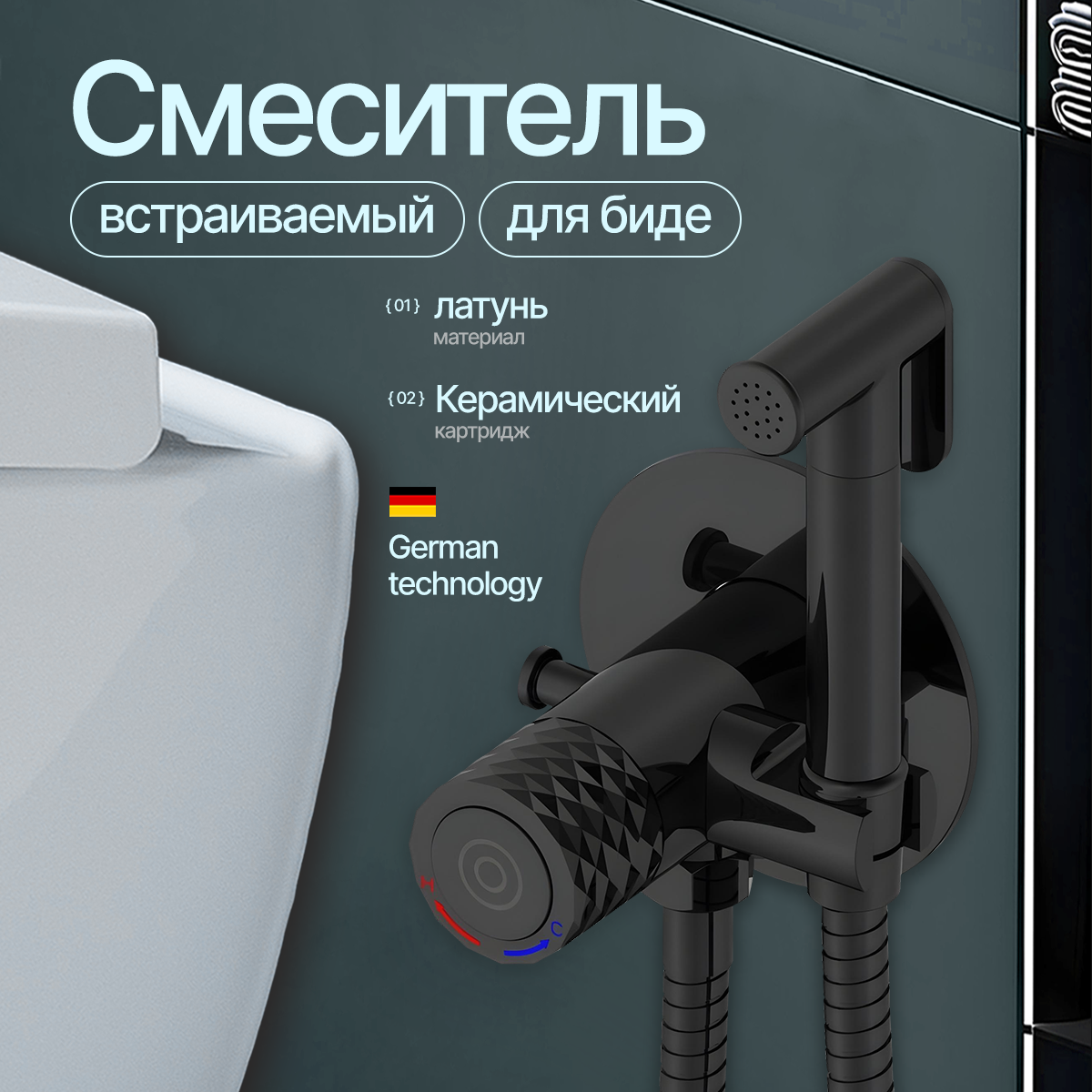 Смеситель встраиваемый для биде KERN 4040 черный