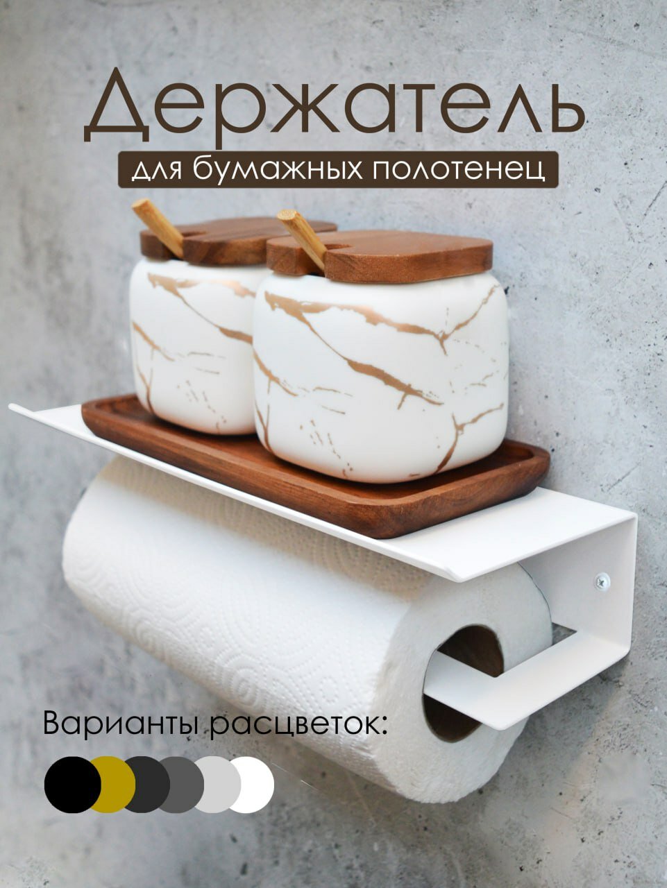 Держатель полотенец / Полка кухонная / Держатель бумажных полотенец с полкой настенный белый