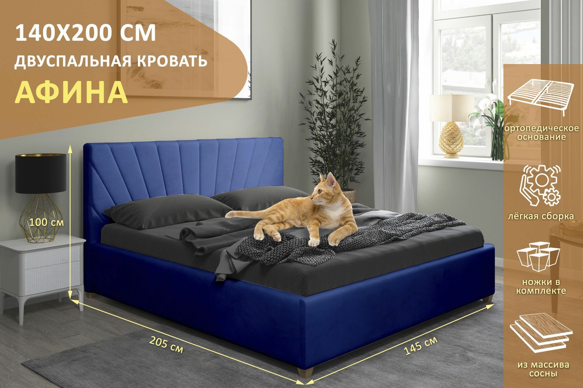 Двуспальная кровать Афина 140х200 см, с ортопедическим подъемным механизмом, с ножками, цвет синий