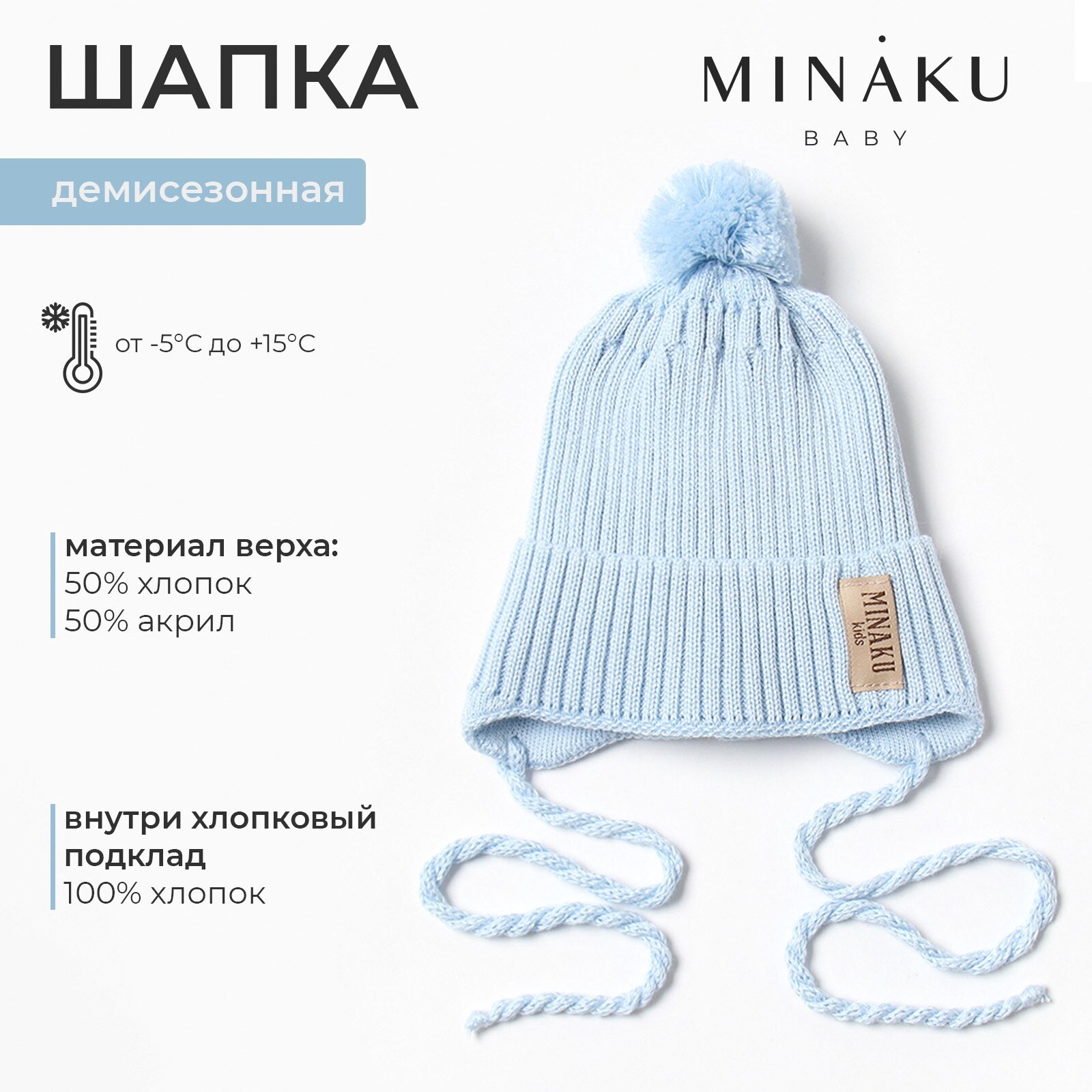 Шапка MINAKU: Hello, winter! для мальчиков