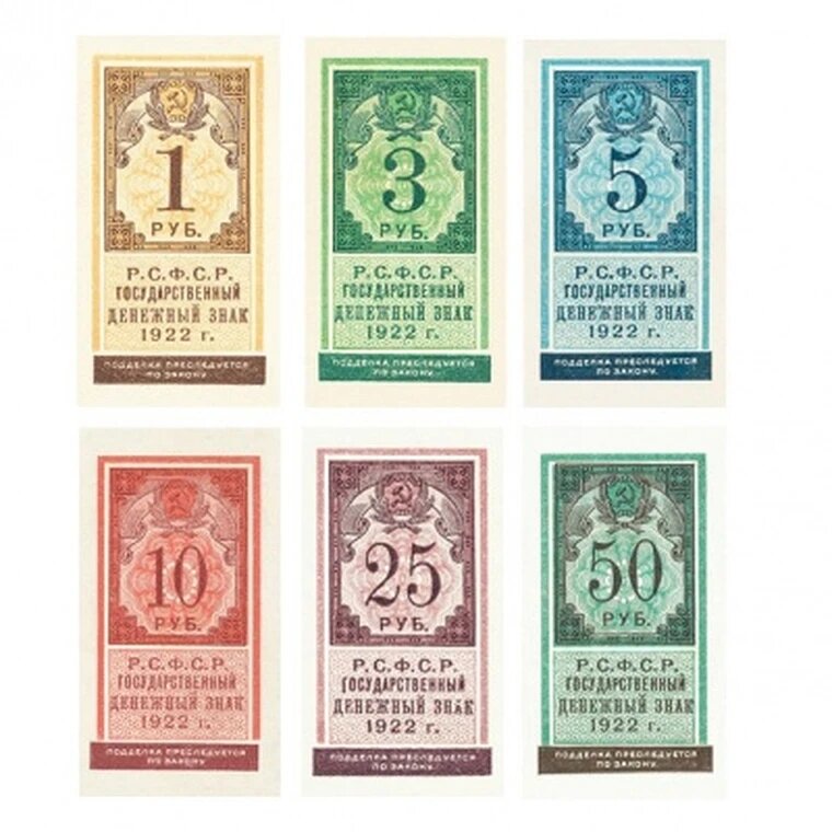 1-50 рублей 1922 денежные знаки РСФСР, набор копий сувенирная копия, банкноты и купюры редкие коллекционные