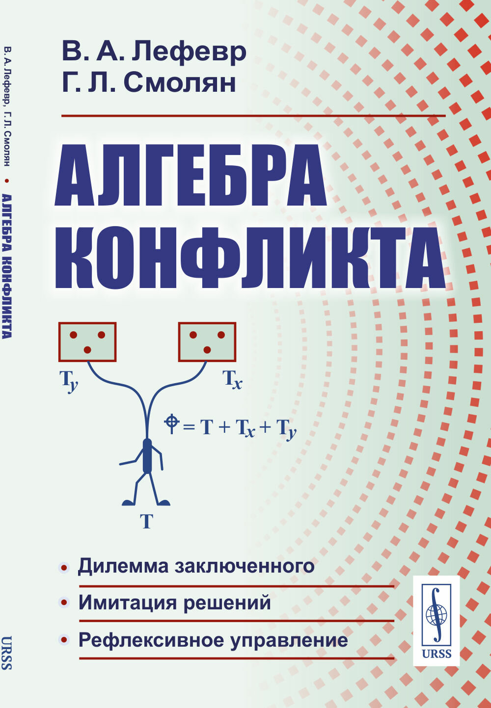 Алгебра конфликта