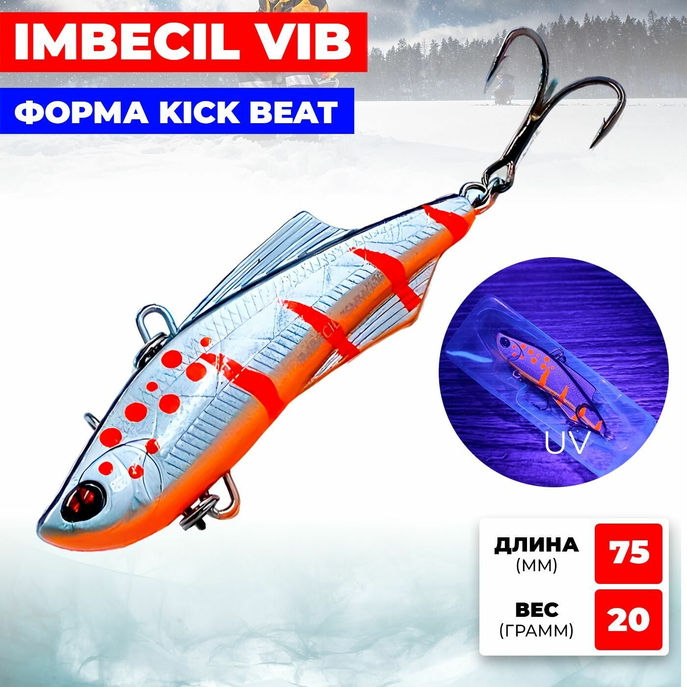 Раттлин RIBALUBE IMBECIL 75MM/20G #S10 vib на судака, щуку и окуня