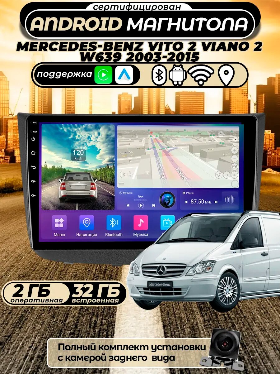 Магнитола Mercedes-Benz Vito 2 Viano 2 W639 2003-2015 2/32 Gb, Bluetooth, FM/AM, GPS