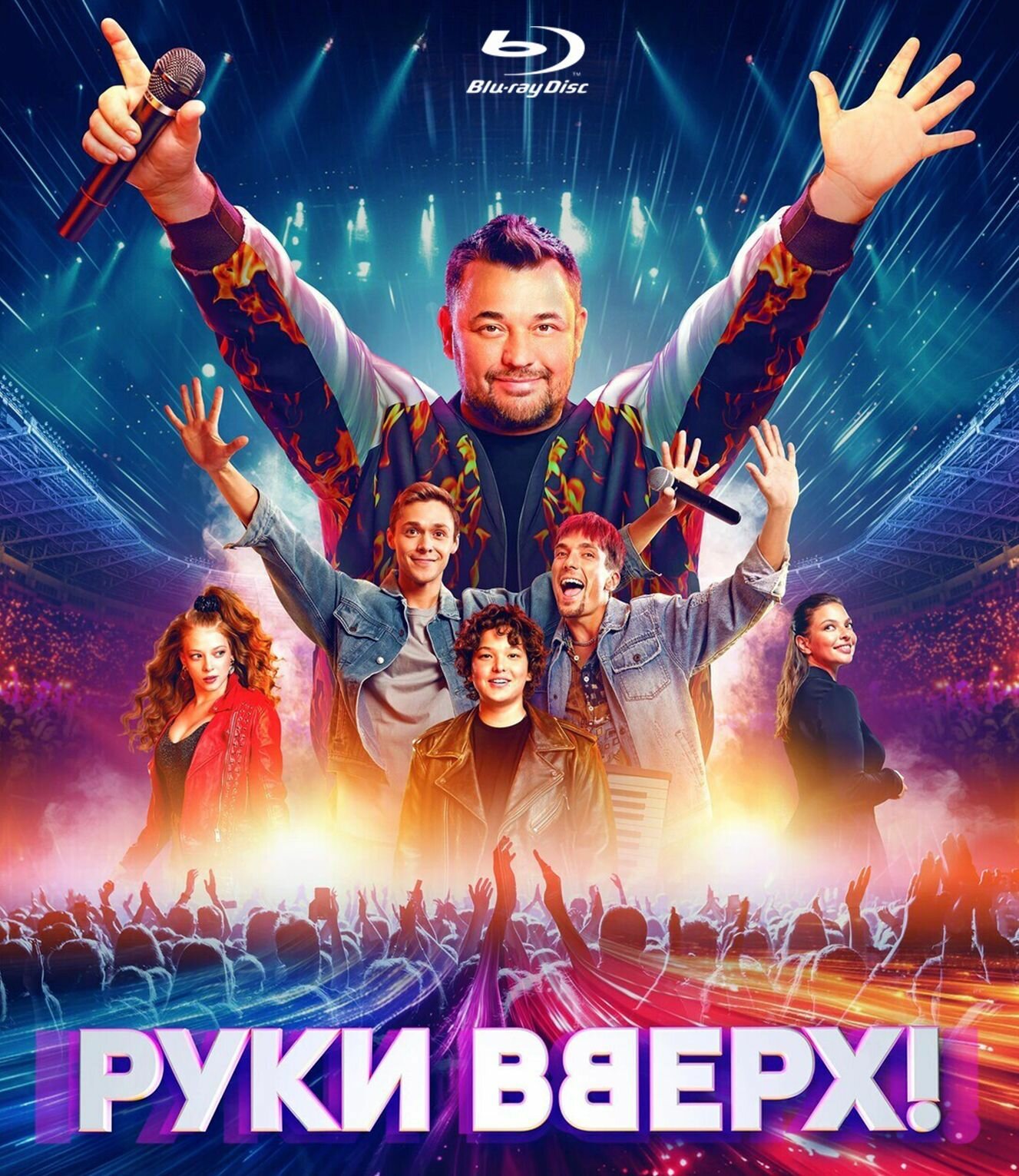 Руки Вверх! Blu-ray (2024, Россия)