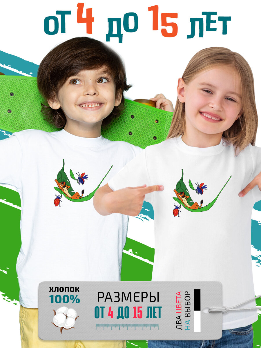 Футболка детская Тимон Король Лев