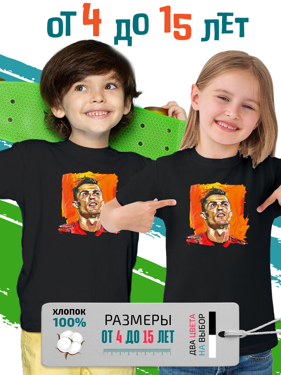 Футболка детская с Криштиану Роналду футболистом