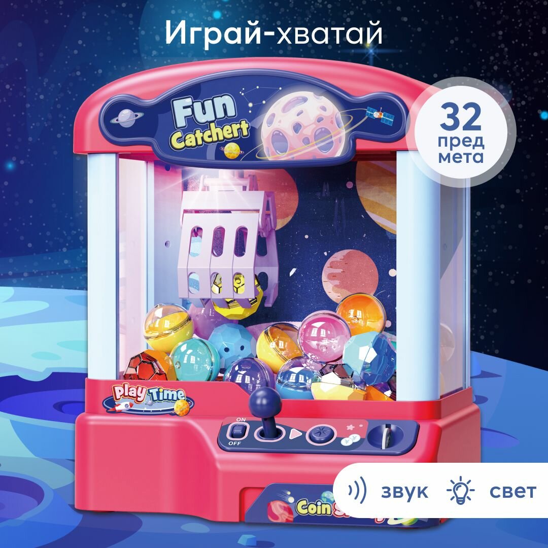 Игровой автомат хватайка Happy Baby, аппарат для ловли игрушек, развивающие игрушки для мальчика и девочки, красный