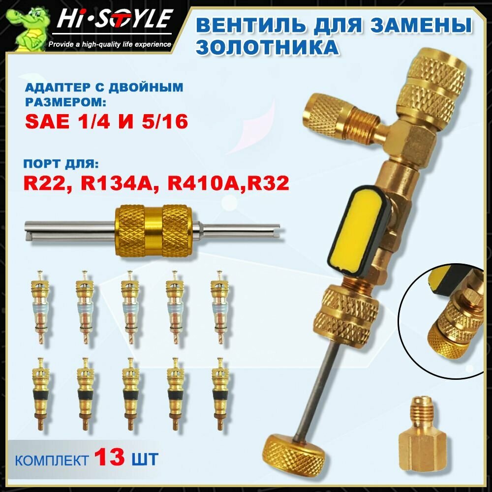 Инструмент для замены ниппелей (золотников сервисных портов) под давлением R134a + R410а для кондиционеров, сплит систем и рефрижераторов