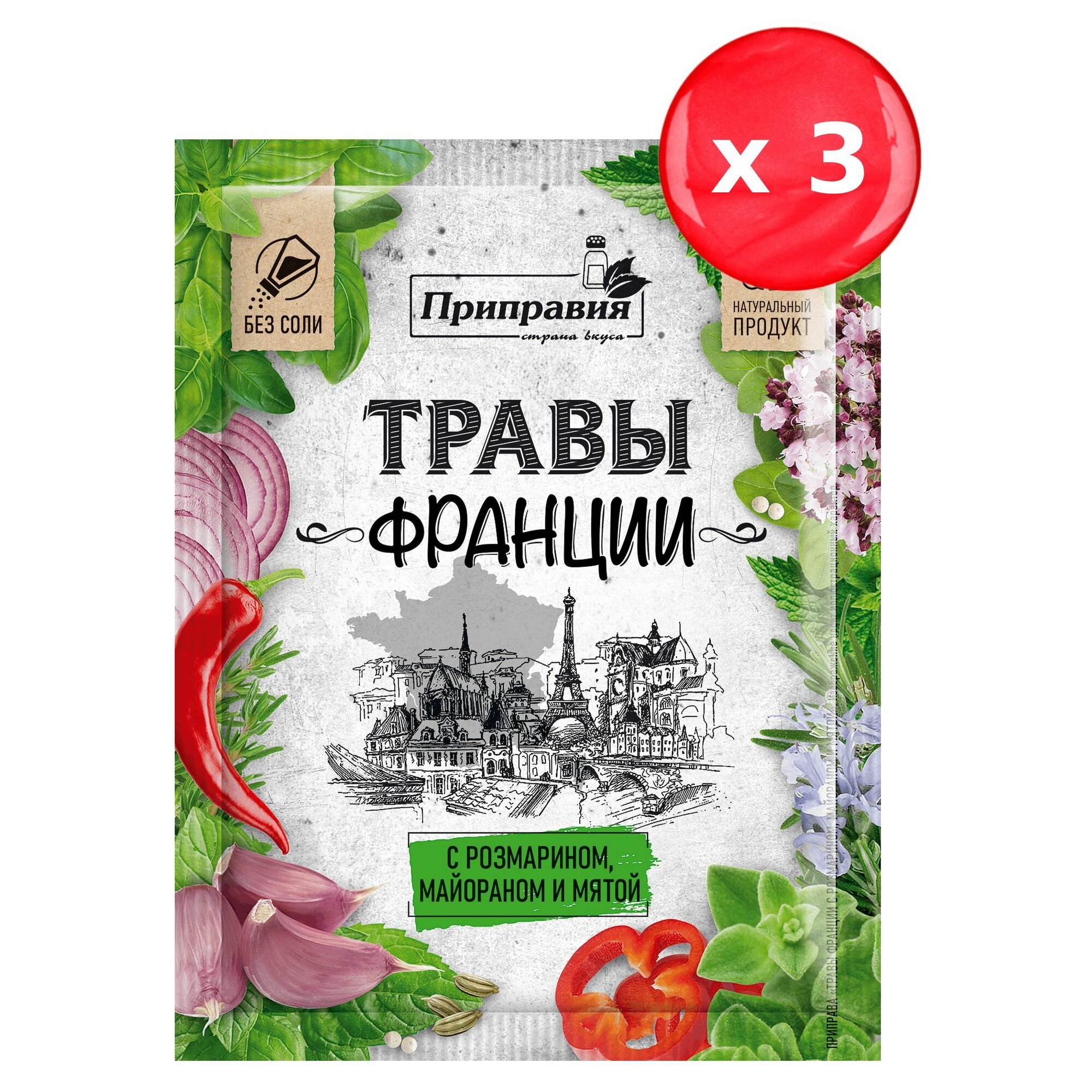 Приправия "Приправа Травы Франции с розмарином, майораном и мятой", 10 г х 3 шт