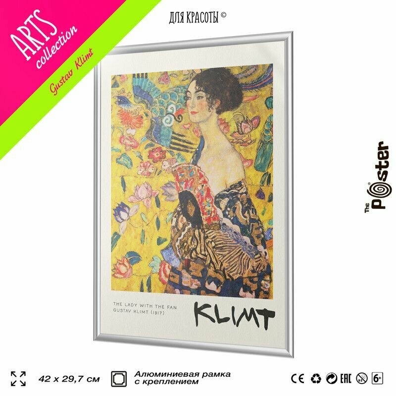 Постер на стену "Дама с веером" художника Густава Климта, Gustav Klimt, в раме, А3 (420х297 мм) , SilverPlane