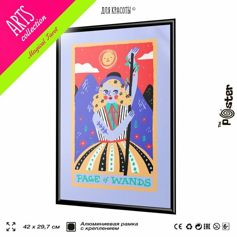 Постер на стену, карты Таро, в раме, А3 (420х297 мм), интерьерный, SilverPlane