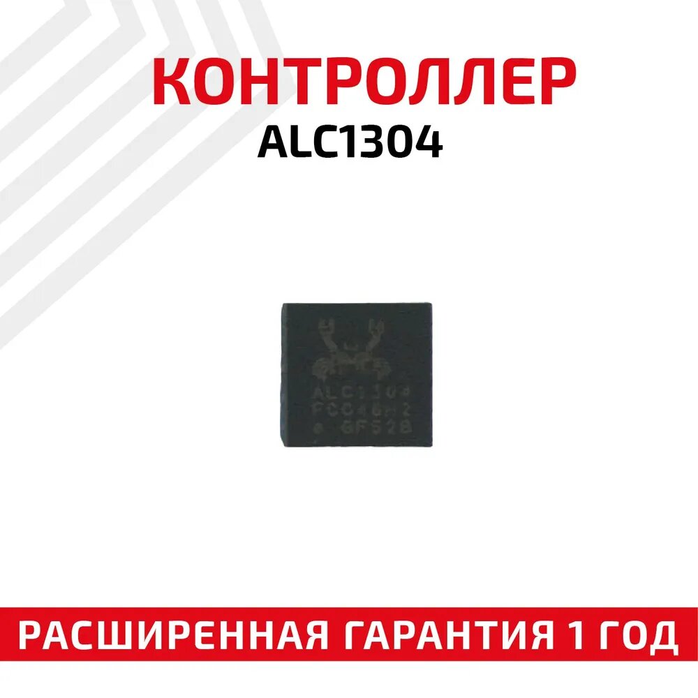 Контроллер Realtek ALC1304