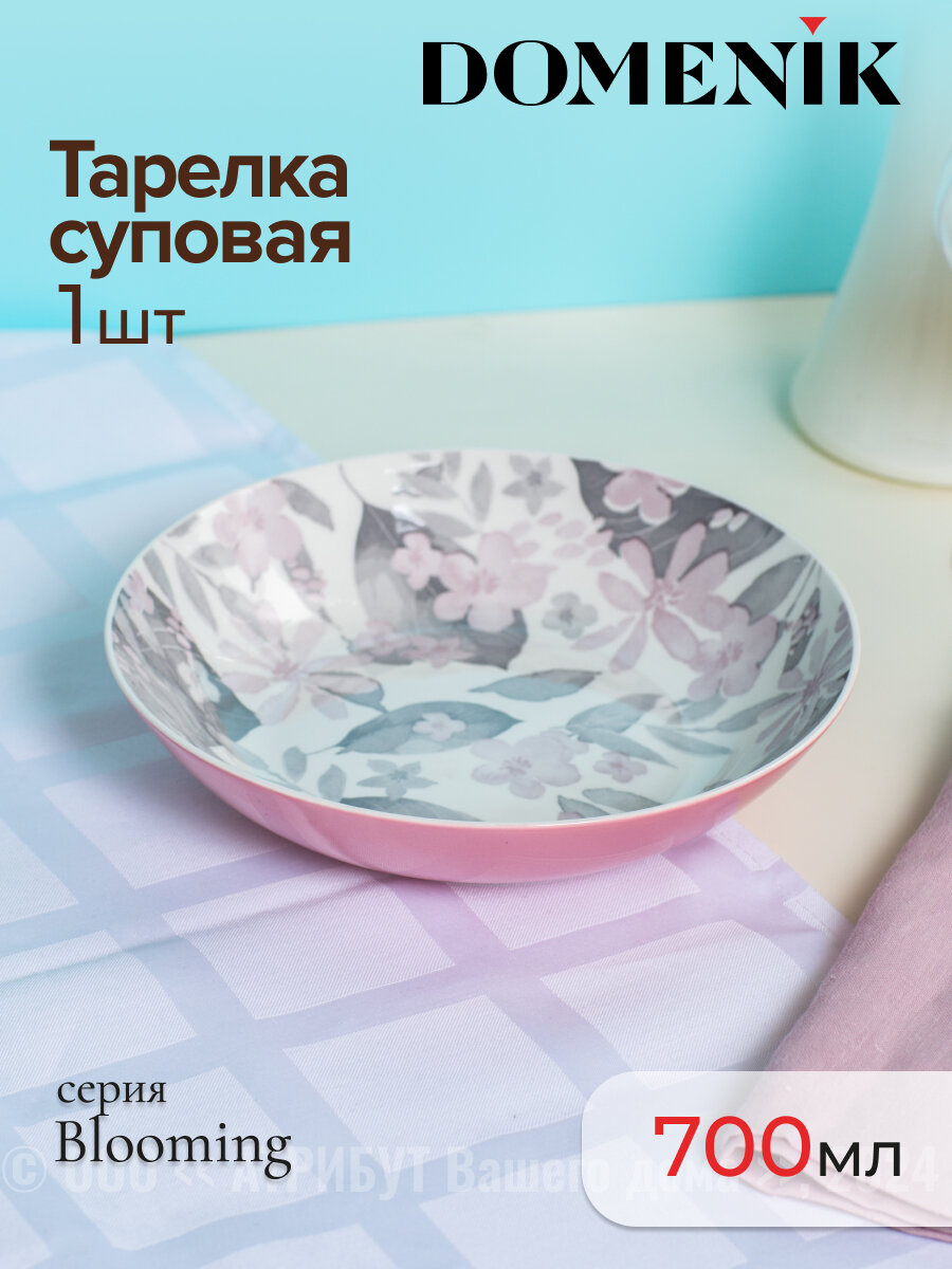 Тарелка суповая фарфоровая Domenik Blooming розовая, 20,5 см, 1 шт, 700 мл