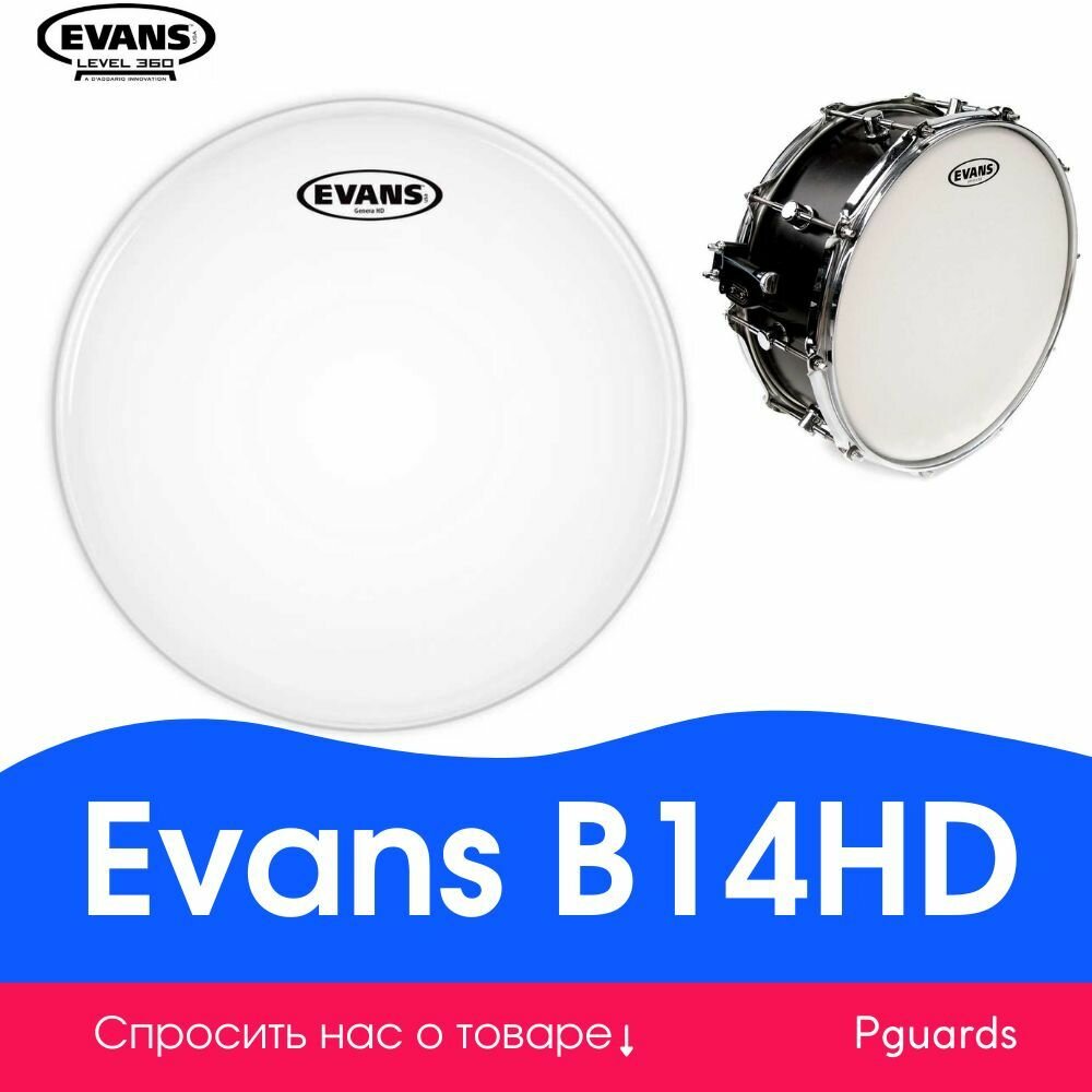 Пластик для малого барабана Evans B14HD Genera HD