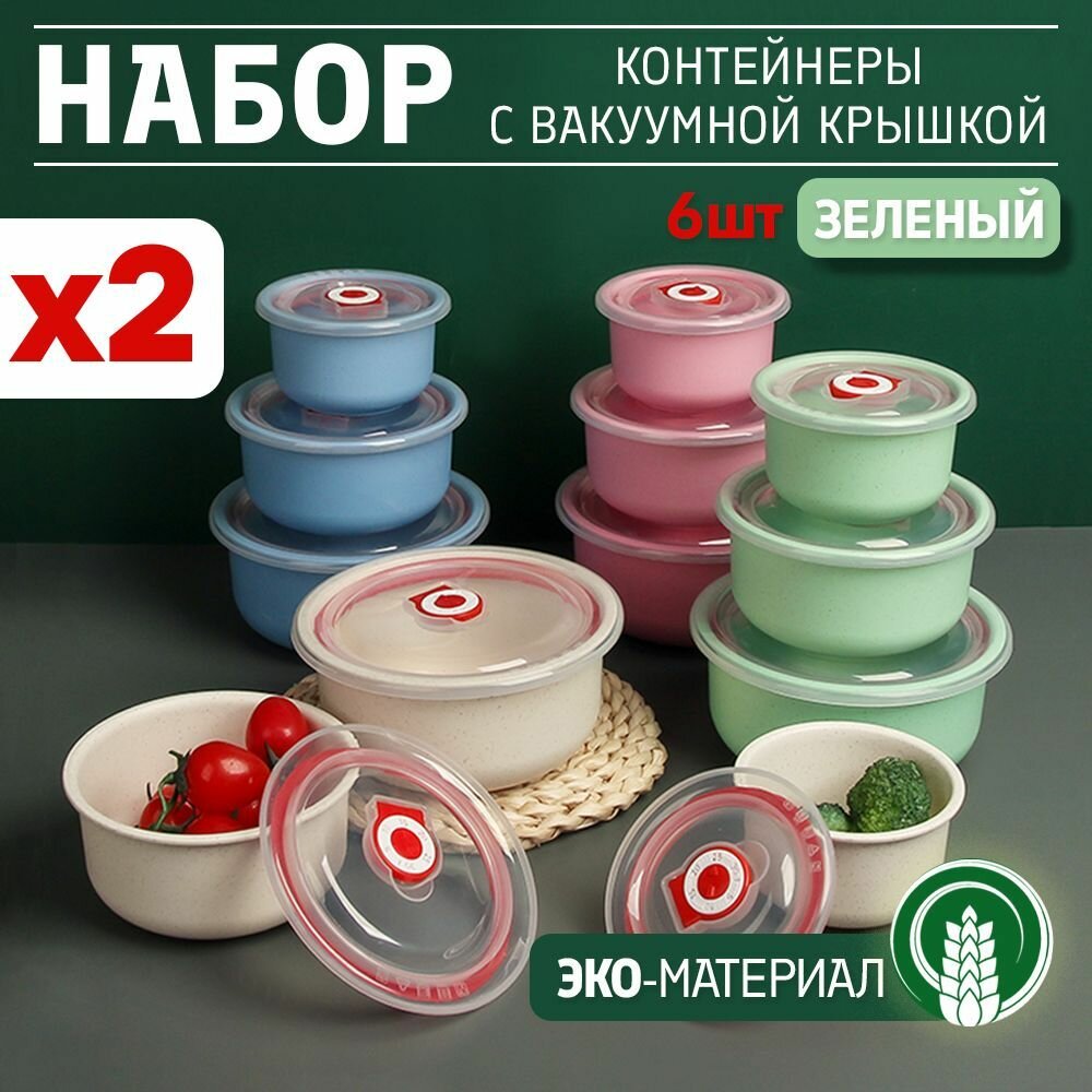 Контейнеры АЛИ чайна, соломенные с крышкой, 3 размера, 2 шт. (зеленый)