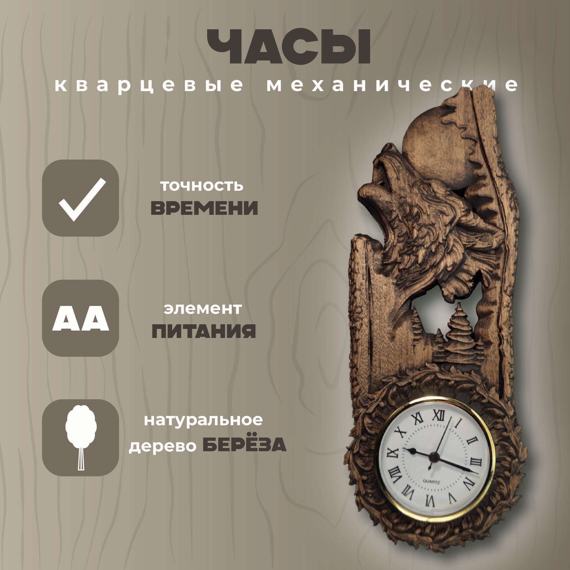 Часы настенные "Волк", кварцевые, плавный ход, Римские цифры, палисандр, 15см