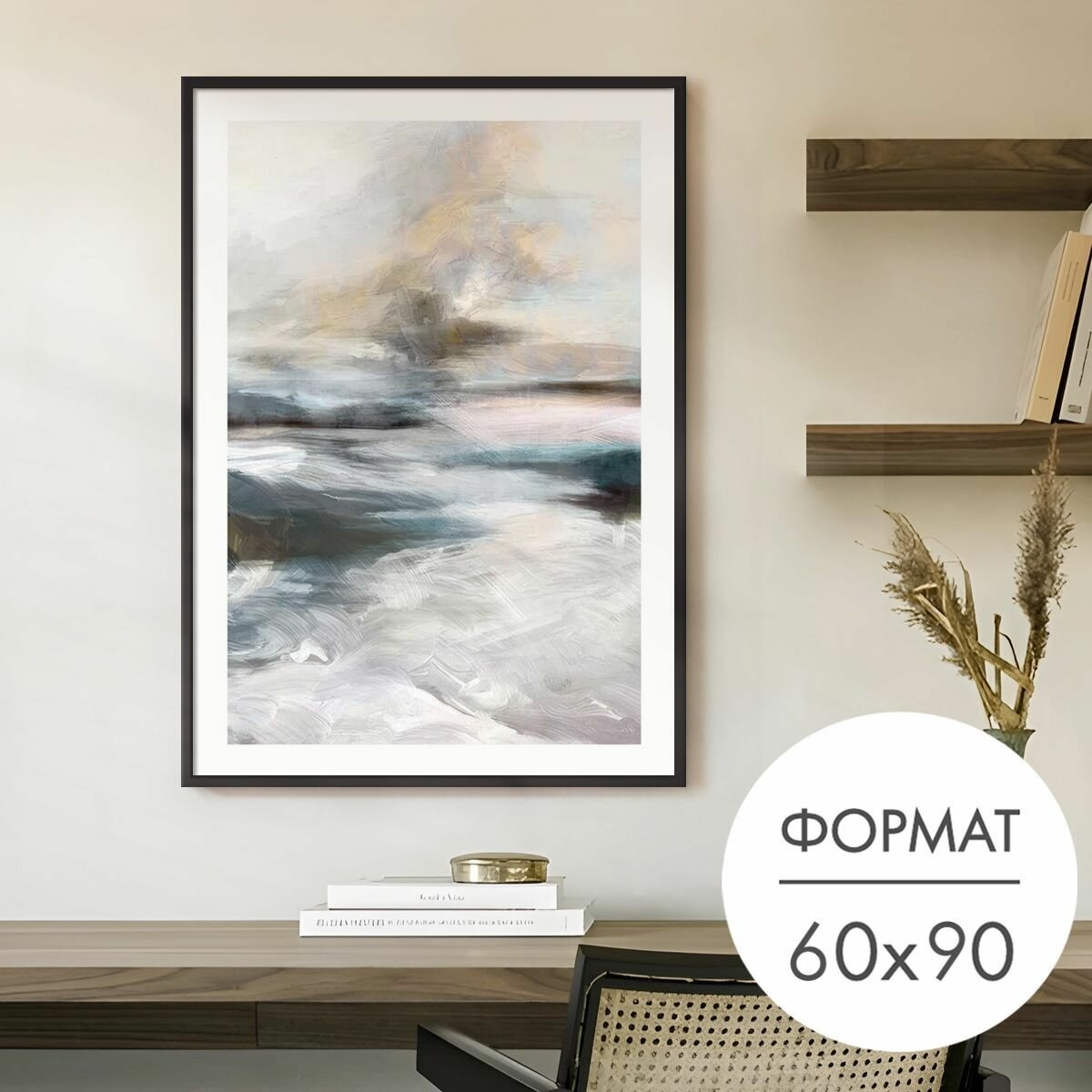 Постер "Пейзаж абстракциия" 60x90 без рамки на стену для интерьера