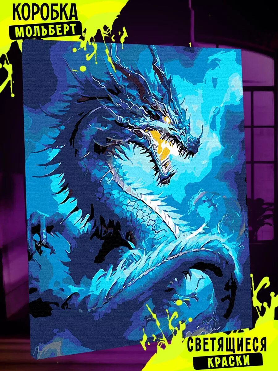 Картина по номерам светящаяся в темноте