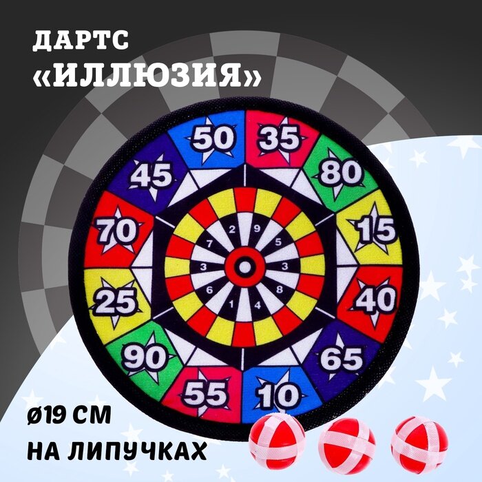 Детская игрушка дартс 3 шарика 3+