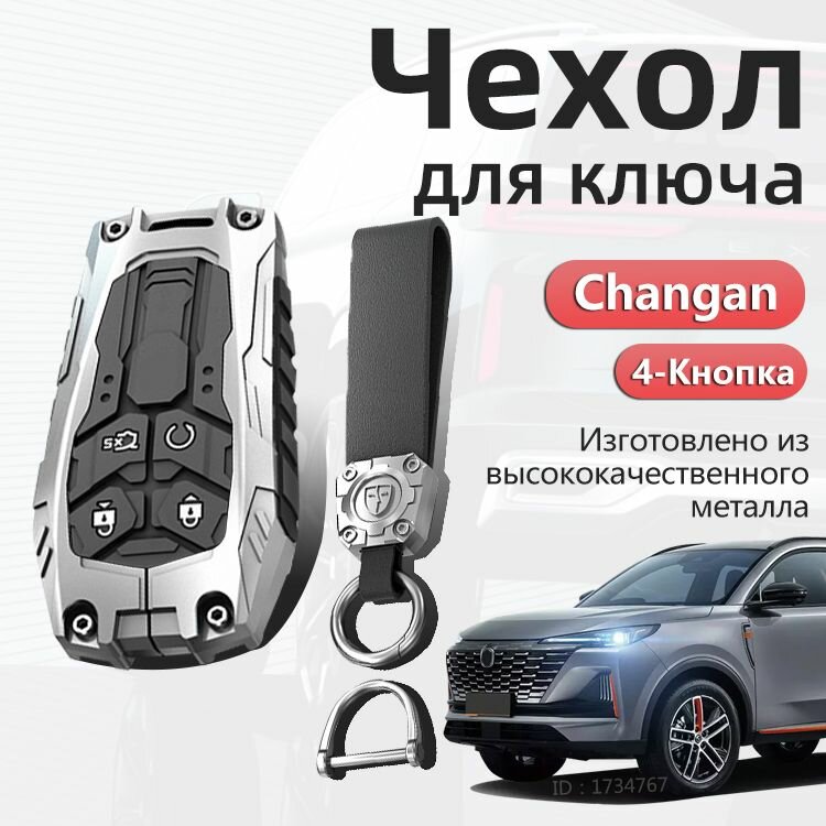 Чехол для ключа 2020-2024 Changan CS55 Plus CS35 new 75 95 UNI K V T S Lamore Alsvin Eado Hunter/ 4-Кнопка Чехол на ключ чанган Защита Аксессуары