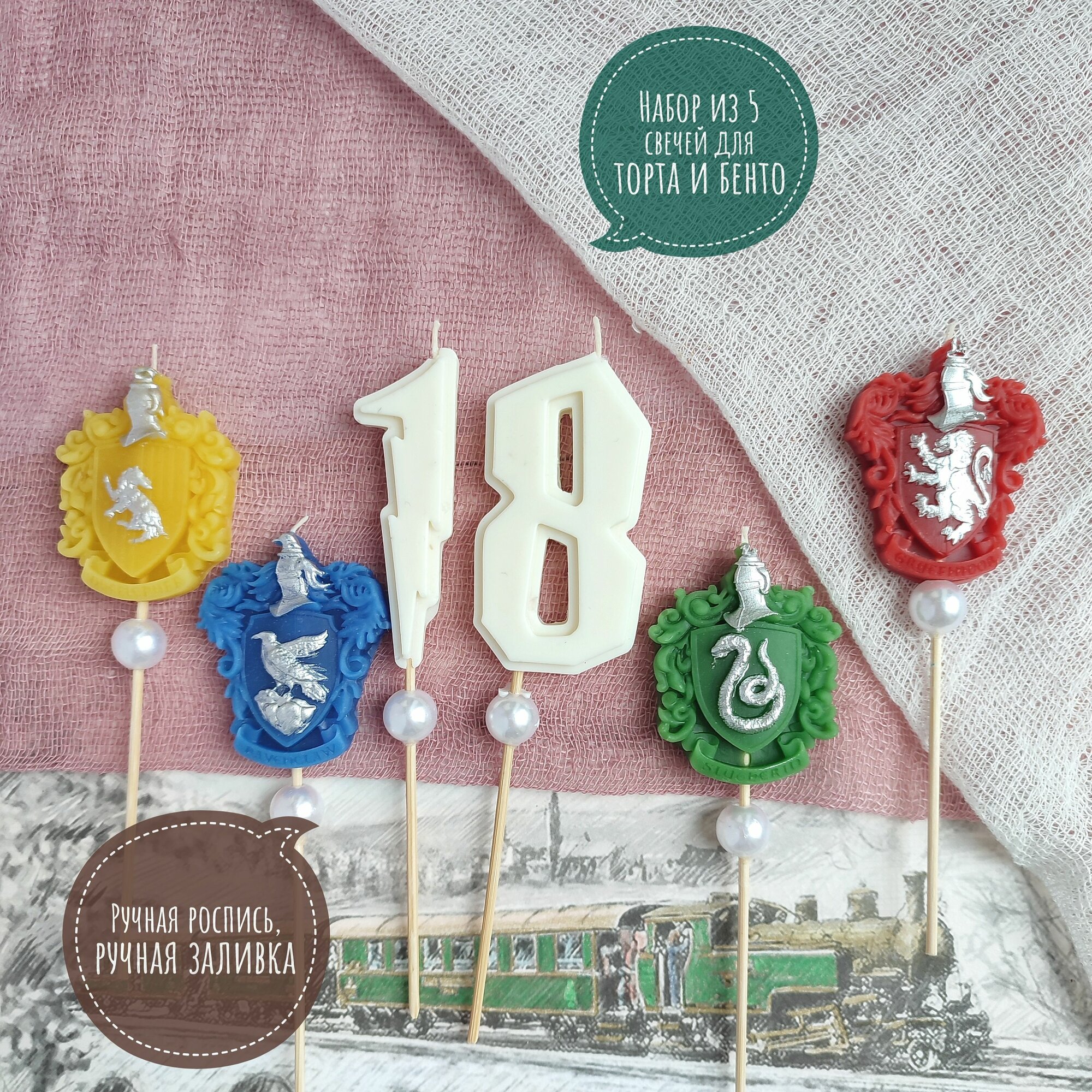 Свечи для торта и бенто "Гарри Поттер - Гербы на 18 лет" 6шт, ручная работа