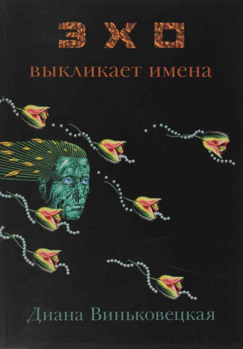 Эхо выкликает имена. Яков. Иосиф. Борис. Сергей. Игорь.