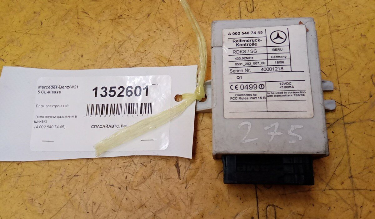 Блок электронный W215 CL-klasse Mercedes-Benz A0025407445