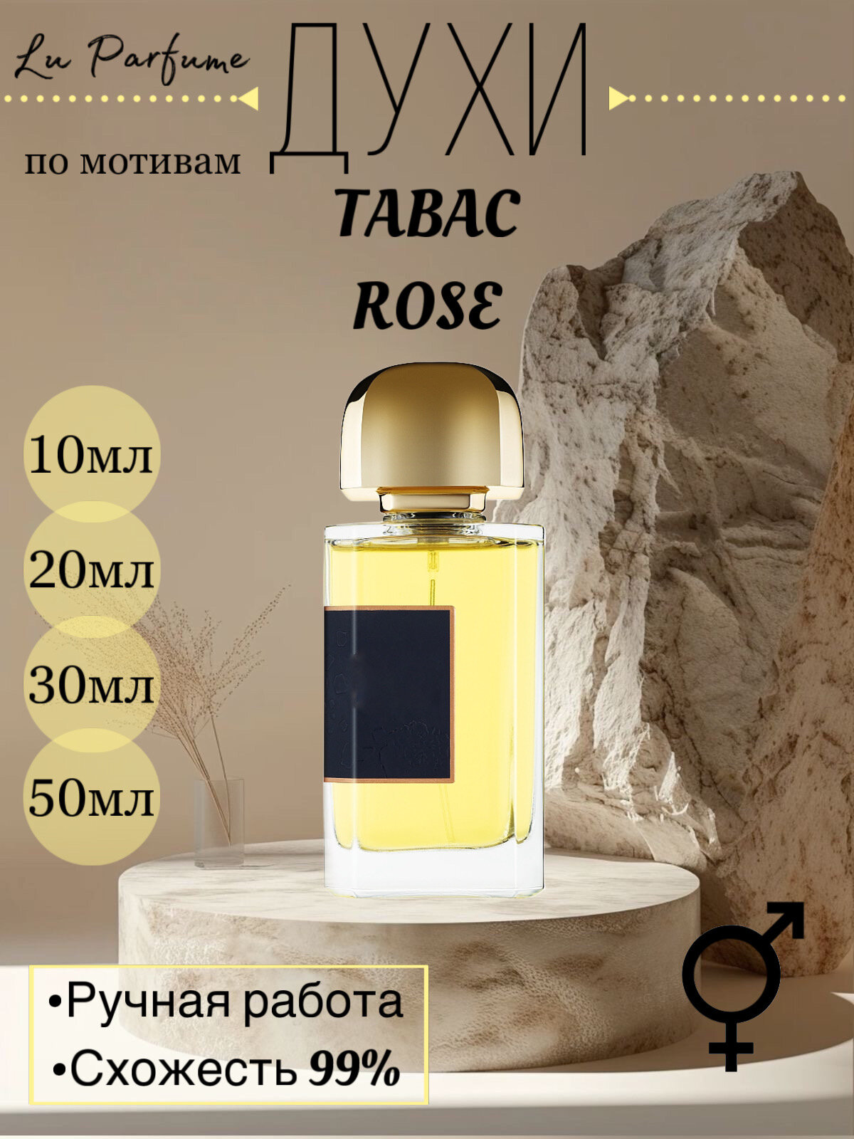 Духи по мотивам Tabac Rose BDK