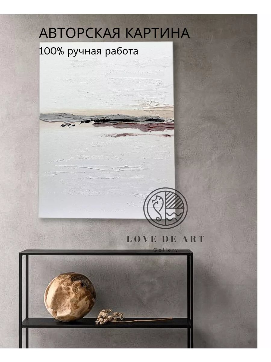 Картина на стену Love de Art "Песчаный берег", ручная работа, 60х80см