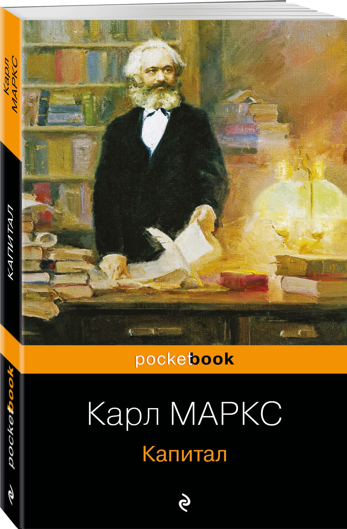 Маркс К. Капитал