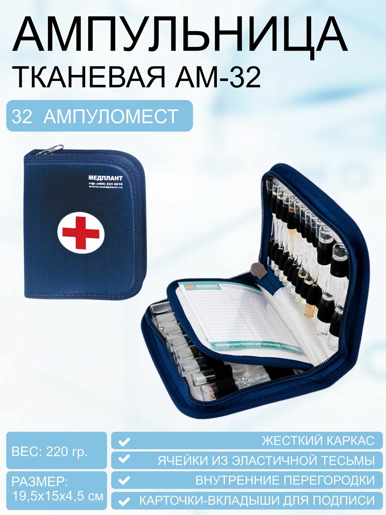 Ампульница тканевая АМ-32