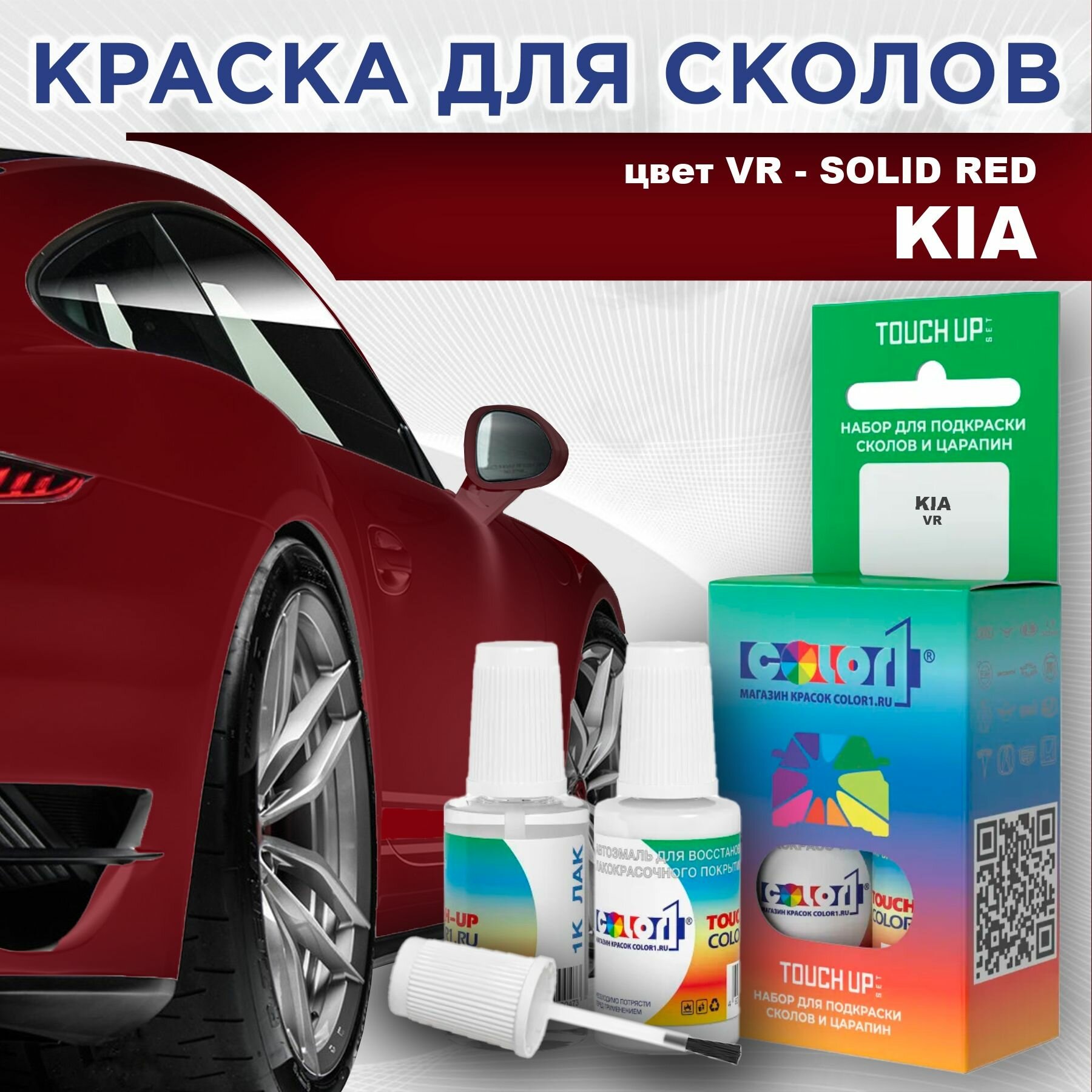 Краска для сколов во флаконе с кисточкой COLOR1 для KIA - SOLID RED, цвет VR