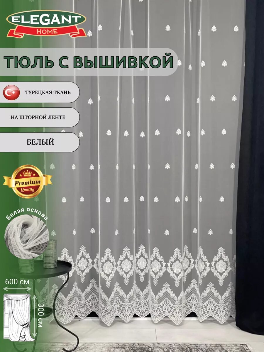 Тюль для гостиной 600х300